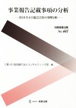 三菱UFJ信託銀行法人コンサルティング部(編者)販売会社/発売会社：商事法務発売年月日：2019/03/28JAN：9784785752750