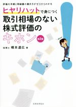 橋本達広(著者)販売会社/発売会社：税務経理協会発売年月日：2022/10/29JAN：9784419068929