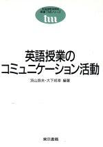 茨山良夫，大下邦幸【編著】販売会社/発売会社：東京書籍/ 発売年月日：1992/04/23JAN：9784487735716