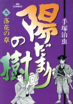 手塚治虫(著者)販売会社/発売会社：小学館発売年月日：1986/06/01JAN：9784091806093
