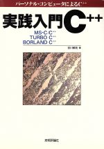 吉川敏則【著】販売会社/発売会社：技術評論社/ 発売年月日：1993/11/05JAN：9784874085967