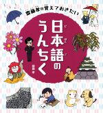 齋藤孝(著者),深蔵販売会社/発売会社：金の星社発売年月日：2019/03/01JAN：9784323058832