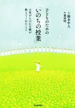 鈴木中人(著者)販売会社/発売会社：致知出版社発売年月日：2019/03/01JAN：9784800912015