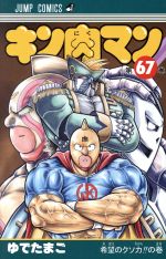 ゆでたまご(著者)販売会社/発売会社：集英社発売年月日：2019/05/02JAN：9784088818559
