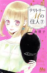 南塔子(著者)販売会社/発売会社：集英社発売年月日：2019/04/25JAN：9784088441924