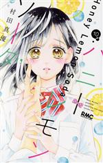 村田真優(著者)販売会社/発売会社：集英社発売年月日：2019/04/25JAN：9784088675459