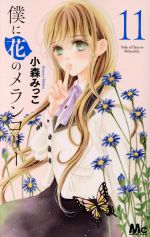 小森みっこ(著者)販売会社/発売会社：集英社発売年月日：2019/04/25JAN：9784088441894