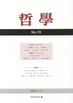 日本哲学会(編者)販売会社/発売会社：日本哲学会/知泉書館発売年月日：2019/03/22JAN：9784862859402