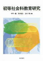 中平一義(著者),茨木智志(著者),志村喬(著者)販売会社/発売会社：風間書房発売年月日：2019/03/01JAN：9784759922806