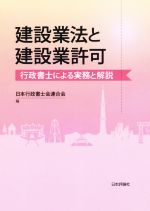 日本行政書士会連合会(編者)販売会社/発売会社：日本評論社発売年月日：2019/03/28JAN：9784535523661
