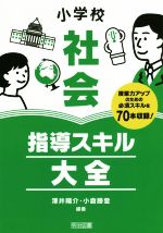 澤井陽介(著者),小倉勝登(著者)販売会社/発売会社：明治図書出版発売年月日：2019/03/22JAN：9784183929181