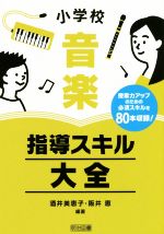 酒井美恵子(著者),阪井恵(著者)販売会社/発売会社：明治図書出版発売年月日：2019/03/22JAN：9784183934260