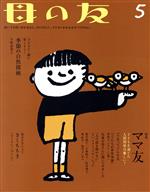 福音館書店販売会社/発売会社：福音館書店発売年月日：2017/04/03JAN：4910075110572