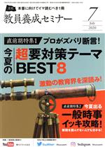 時事通信社販売会社/発売会社：時事通信社発売年月日：2020/05/22JAN：4910030650709【巻頭カラー連載！】◆ボカロでらくらく攻略　教育法規／【特集】●試験に出る重要教育トピックを解説！◇直前期特集1　プロがズバリ断言！今...