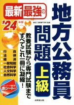 東京工学院専門学校(監修)販売会社/発売会社：成美堂出版発売年月日：2022/11/01JAN：9784415235769／／付属品〜赤シート付