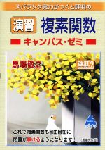 馬場敬之(著者)販売会社/発売会社：マセマ発売年月日：2022/11/04JAN：9784866152707