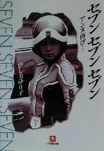 ひし美ゆり子(著者)販売会社/発売会社：小学館発売年月日：2001/04/01JAN：9784094020762