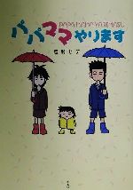 雪野ヒデ(著者)販売会社/発売会社：朱鳥社/星雲社発売年月日：2001/12/10JAN：9784434014260