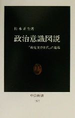 松本正生(著者)販売会社/発売会社：中央公論新社/ 発売年月日：2001/03/25JAN：9784121015778