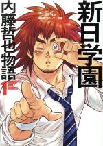 広く。(著者),新日本プロレス販売会社/発売会社：KADOKAWA発売年月日：2019/03/01JAN：9784040656892