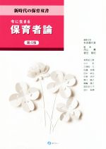 秋田喜代美(編者),西山薫(編者),菱田隆昭(編者)販売会社/発売会社：みらい発売年月日：2019/03/01JAN：9784860154868