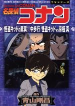 青山剛昌(著者)販売会社/発売会社：小学館発売年月日：2019/04/10JAN：9784091284761