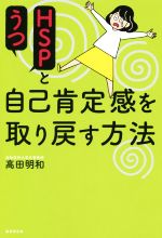 高田明和(著者)販売会社/発売会社：廣済堂出版発売年月日：2019/03/28JAN：9784331522233