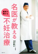 浅田義正(著者)販売会社/発売会社：主婦の友社発売年月日：2019/03/30JAN：9784074376599