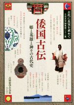 古田史学の会(編者)販売会社/発売会社：明石書店発売年月日：2019/03/25JAN：9784750348193