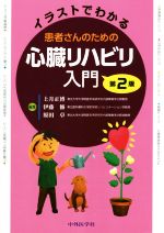 上月正博(著者),伊藤修(著者),原田卓(著者)販売会社/発売会社：中外医学社発売年月日：2019/03/01JAN：9784498067110