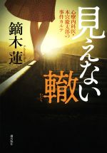 鏑木蓮(著者)販売会社/発売会社：潮出版社発売年月日：2019/04/05JAN：9784267021800