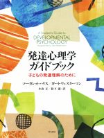 マーガレット・ハリス(著者),ガート・ウェスターマン(著者),小山正(訳者),松下淑(訳者)販売会社/発売会社：明石書店発売年月日：2019/03/25JAN：9784750347707