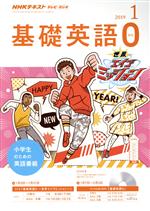 NHK出版販売会社/発売会社：NHK出版発売年月日：2018/12/14JAN：4910095430193／／付属品〜CD付