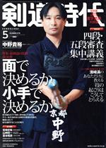 体育とスポーツ出版社販売会社/発売会社：体育とスポーツ出版社発売年月日：2020/03/25JAN：4910036710506［特集］●一本を決めるには相手の意図を見抜き、機会に応じて技を選択することが大事だ　面で決めるか、小手で決めるか◇...