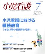 へるす出版販売会社/発売会社：へるす出版発売年月日：2020/06/23JAN：4910047990706●小児看護における継続教育　2年目以降の看護師を対象に／…ほか