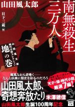 山田風太郎(著者),日下三蔵(編者)販売会社/発売会社：宝島社発売年月日：2022/11/05JAN：9784299034076
