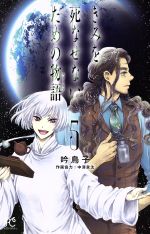 吟鳥子(著者),中澤泉汰販売会社/発売会社：秋田書店発売年月日：2019/04/16JAN：9784253264051