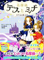 ポーラ・ハリソン(著者),村上利佳(訳者),花珠(絵)販売会社/発売会社：文響社発売年月日：2019/04/05JAN：9784866511290