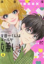 藤田一個(著者)販売会社/発売会社：秋田書店発売年月日：2019/04/16JAN：9784253274418