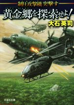 大石英司(著者)販売会社/発売会社：文芸社発売年月日：2019/04/05JAN：9784286208237