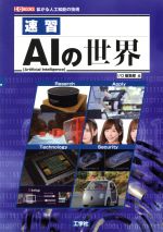 I／O編集部(編者)販売会社/発売会社：工学社発売年月日：2019/03/01JAN：9784777520756