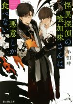 半田畔(著者)販売会社/発売会社：KADOKAWA発売年月日：2019/04/15JAN：9784040731261
