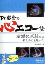 岩倉克臣(著者)販売会社/発売会社：羊土社発売年月日：2019/04/01JAN：9784758107600