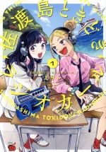 ミサト(著者)販売会社/発売会社：秋田書店発売年月日：2019/04/19JAN：9784253235549