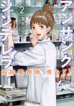 荒井ママレ(著者),富野浩充販売会社/発売会社：徳間書店発売年月日：2019/04/20JAN：9784199805622