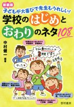 中村健一(著者)販売会社/発売会社：黎明書房発売年月日：2019/04/01JAN：9784654023141