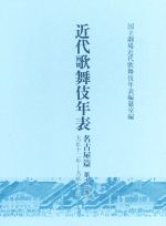 国立劇場近代歌舞伎年表編纂室(編者)販売会社/発売会社：八木書店古書出版部/八木書店発売年月日：2019/03/01JAN：9784840692472