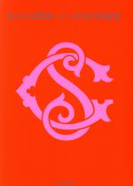 内田春菊(著者)販売会社/発売会社：ぶんか社発売年月日：2019/04/10JAN：9784821137787