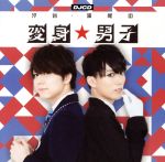 汐谷文康／浦尾岳大販売会社/発売会社：音泉発売年月日：2019/05/29JAN：4589477672416