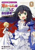 森みさき(著者),森下りんご(原作),みわべさくら(原作)販売会社/発売会社：泰文堂発売年月日：2022/11/11JAN：9784803017083